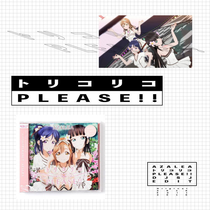 トリコリコPLEASE!! | DJSJ