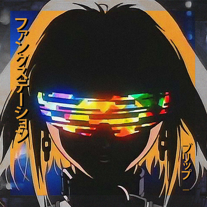 ファンクステーション | blip_