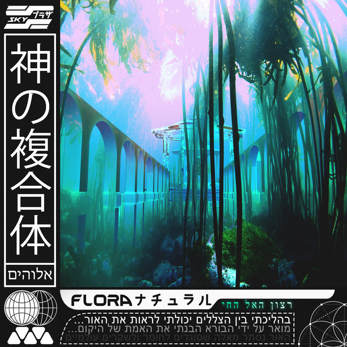 Divine Complex | FLORAナチュラル | DreamSkyプラザ