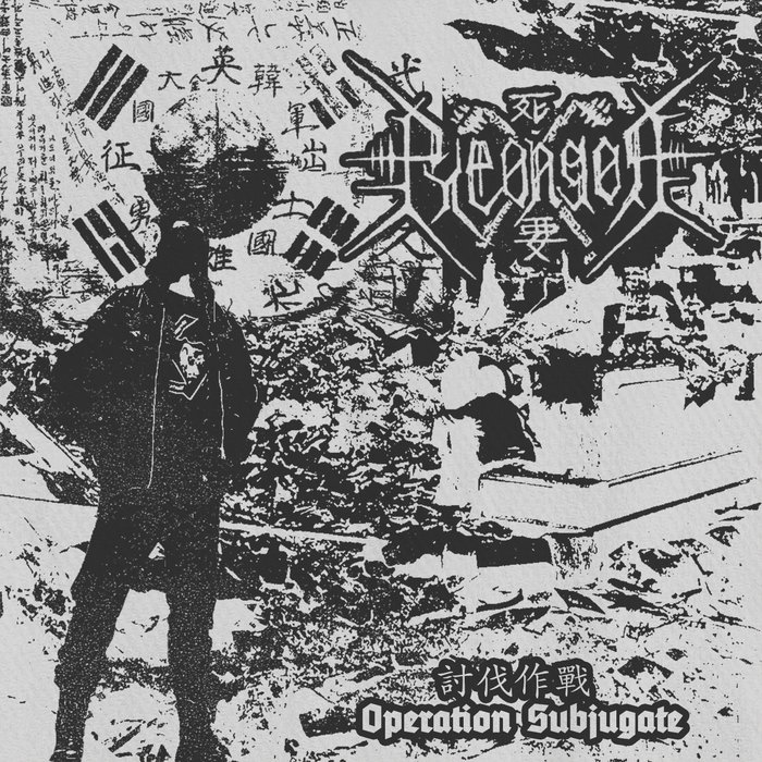 討伐作戰 (Operation Subjugate) | 편곤 (Pyeongon)