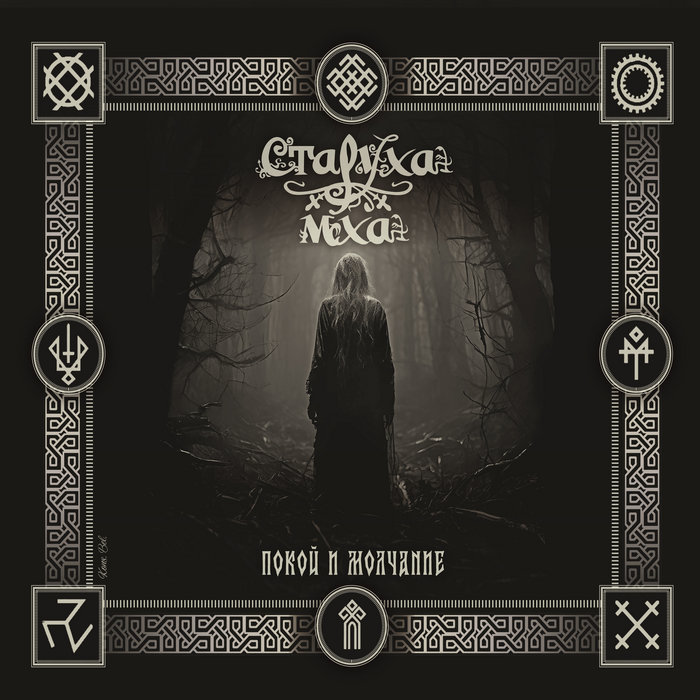 Blue Rivers Of The Sky | Staruha Mha | INFINITE FOG PRODUCTIONS