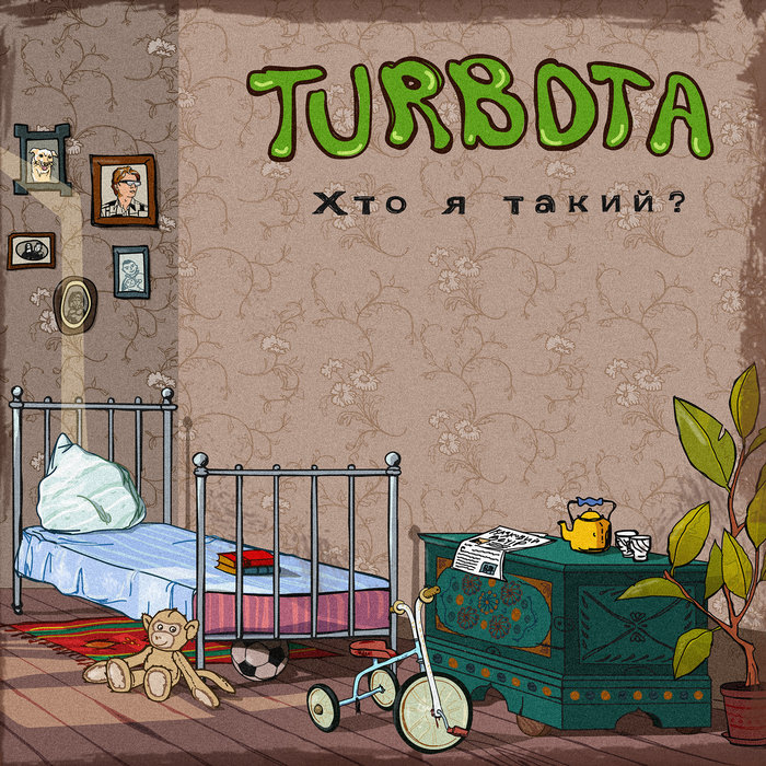 Хто я такий? | Turbota