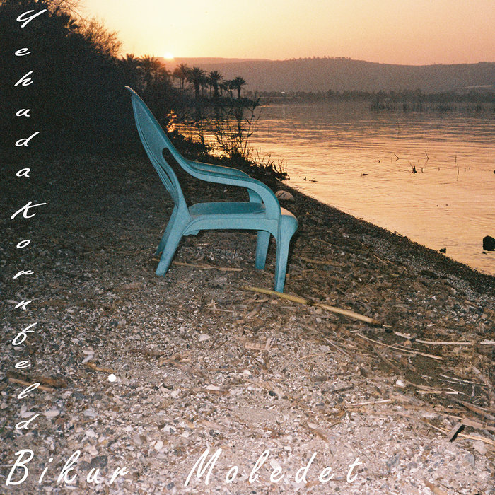 Bikur Moledet / ביקור מולדת | Yehuda Kornfeld יהודה קורנפלד