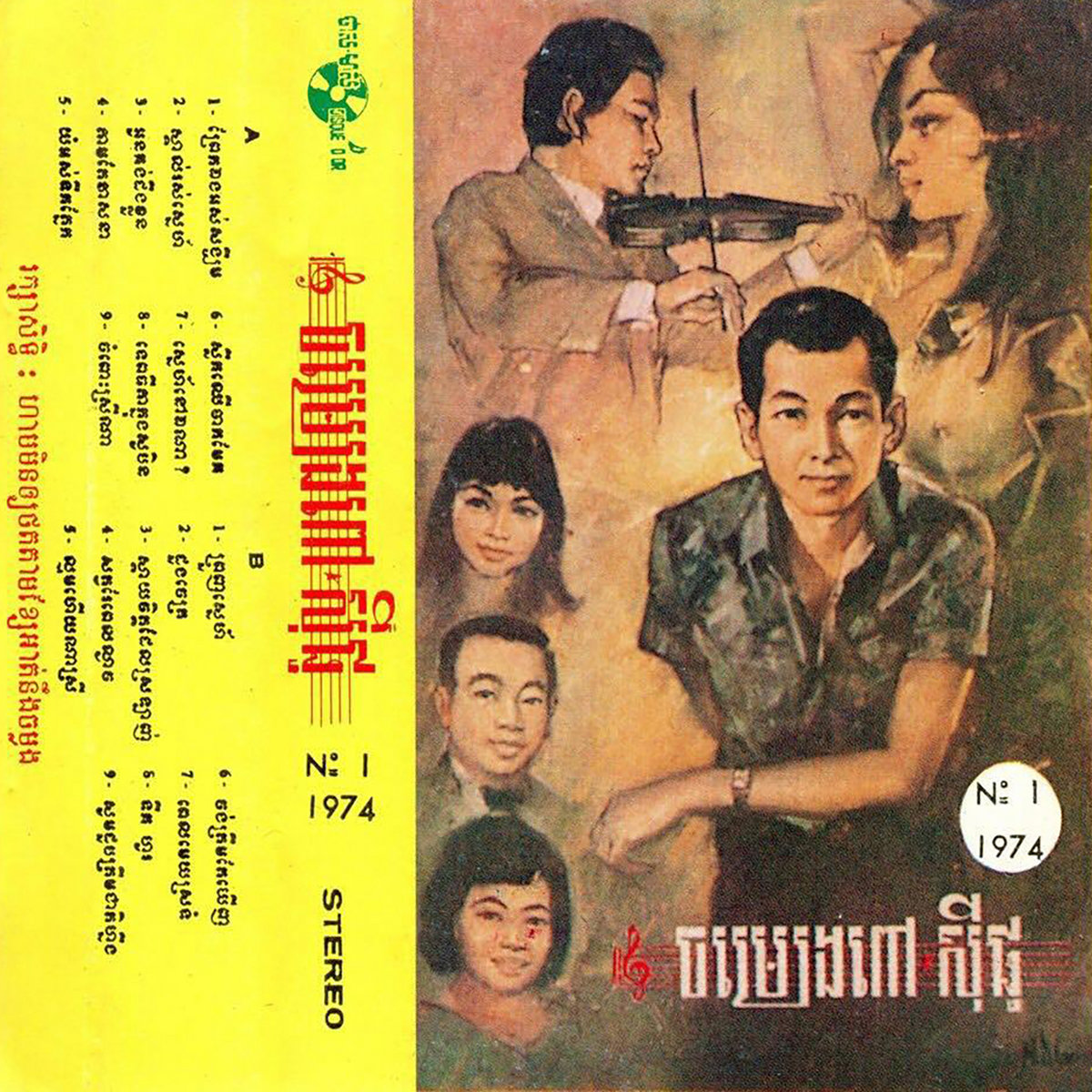 Peou Sipho Vol 1 - Prek Eng Aoh Songkem | Various Artists | The ...