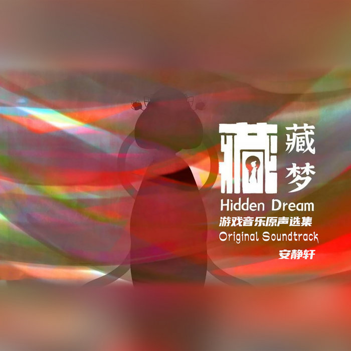 Hidden Dream（Game Soundtrack） | An Jingxuan | 安静轩