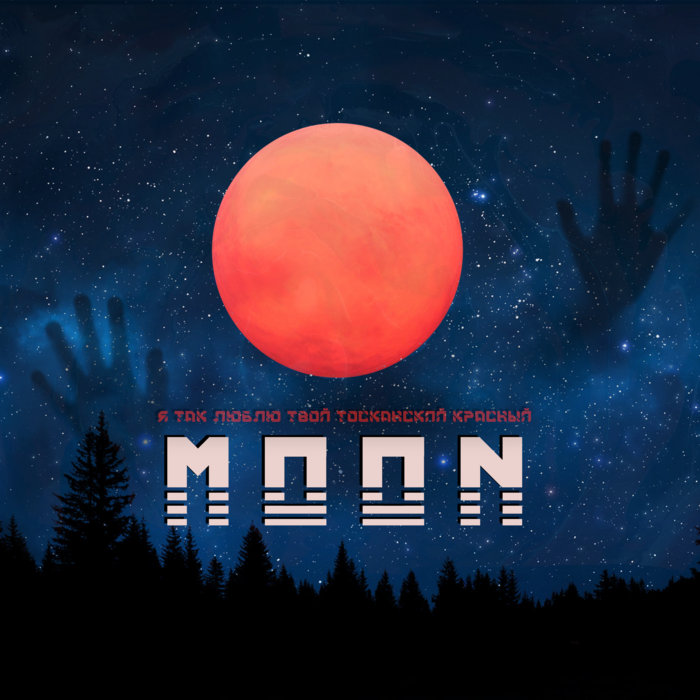 MooN | A.Rogachevsky