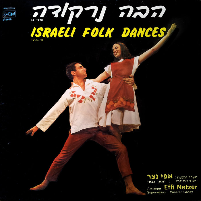Israeli folk dances vol. 3 | Effi Netzer Band | Music From Israel