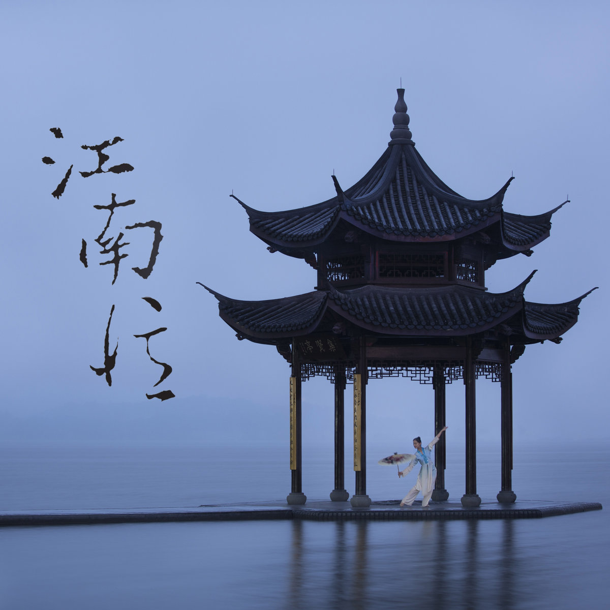 Miss Jiang Nan | Shao Hao