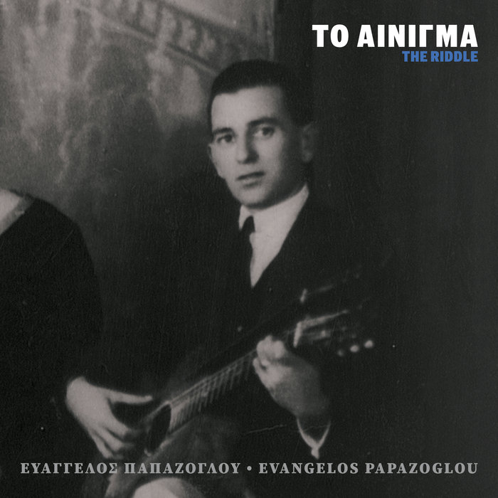 To Ainigma (EP) | Evangelos Papazoglou