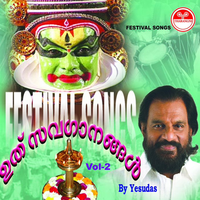 Ulsava Gaanangal Vol 2 | K J Yesudas | Yesudas