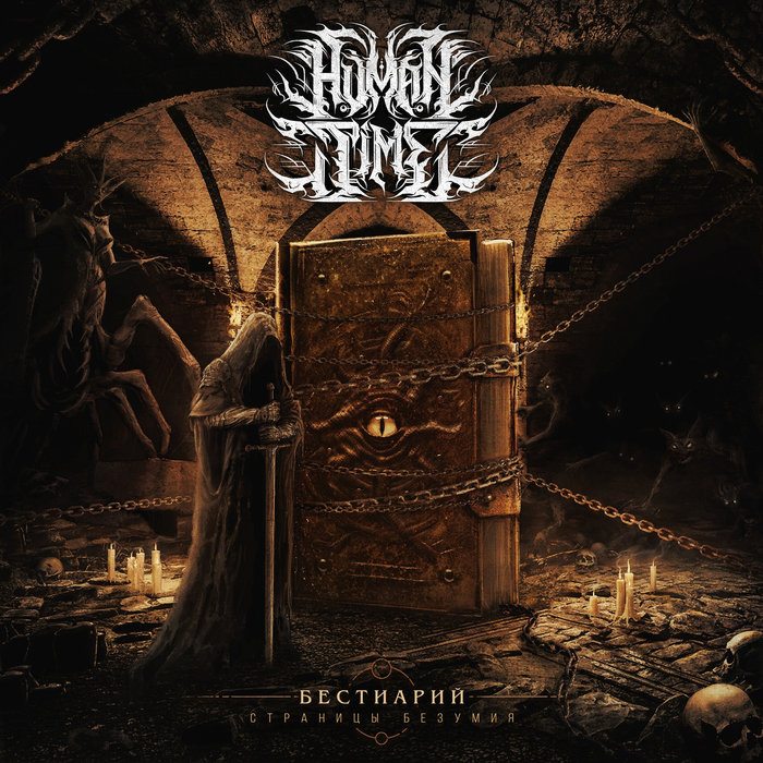 Bestiary: The Pages of Madness | Human Time | More Hate Productions