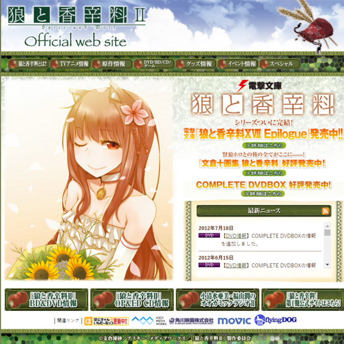 spicy wolf dot com (Spice and Wolf ED 1 remake) | With Love