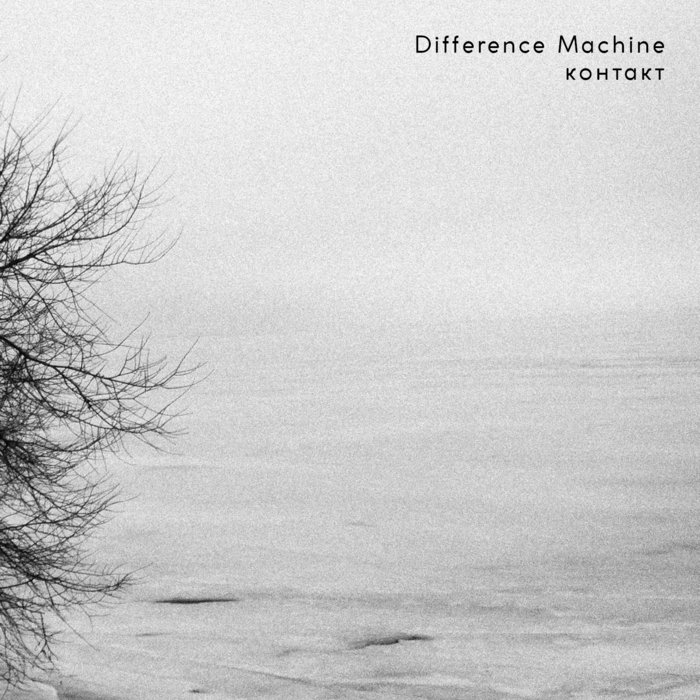 Difference Machine - контакт [ОЧІ 023] | ОЧІ