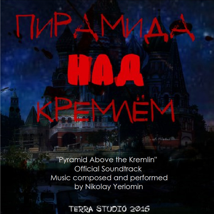 Pyramid Above the Kremlin: Official Soundtrack | Nikolay Yeriomin ...