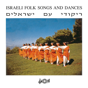 ISRAELI FOLK SONGS AND DANCES | Effi Netzer | Music from Israel