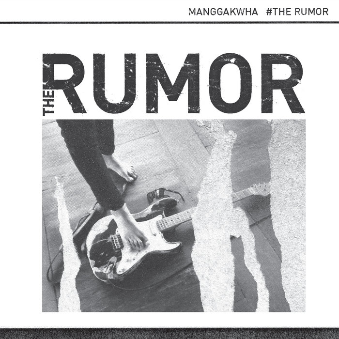THE RUMOR | 망각화 | RUBY RECORDS