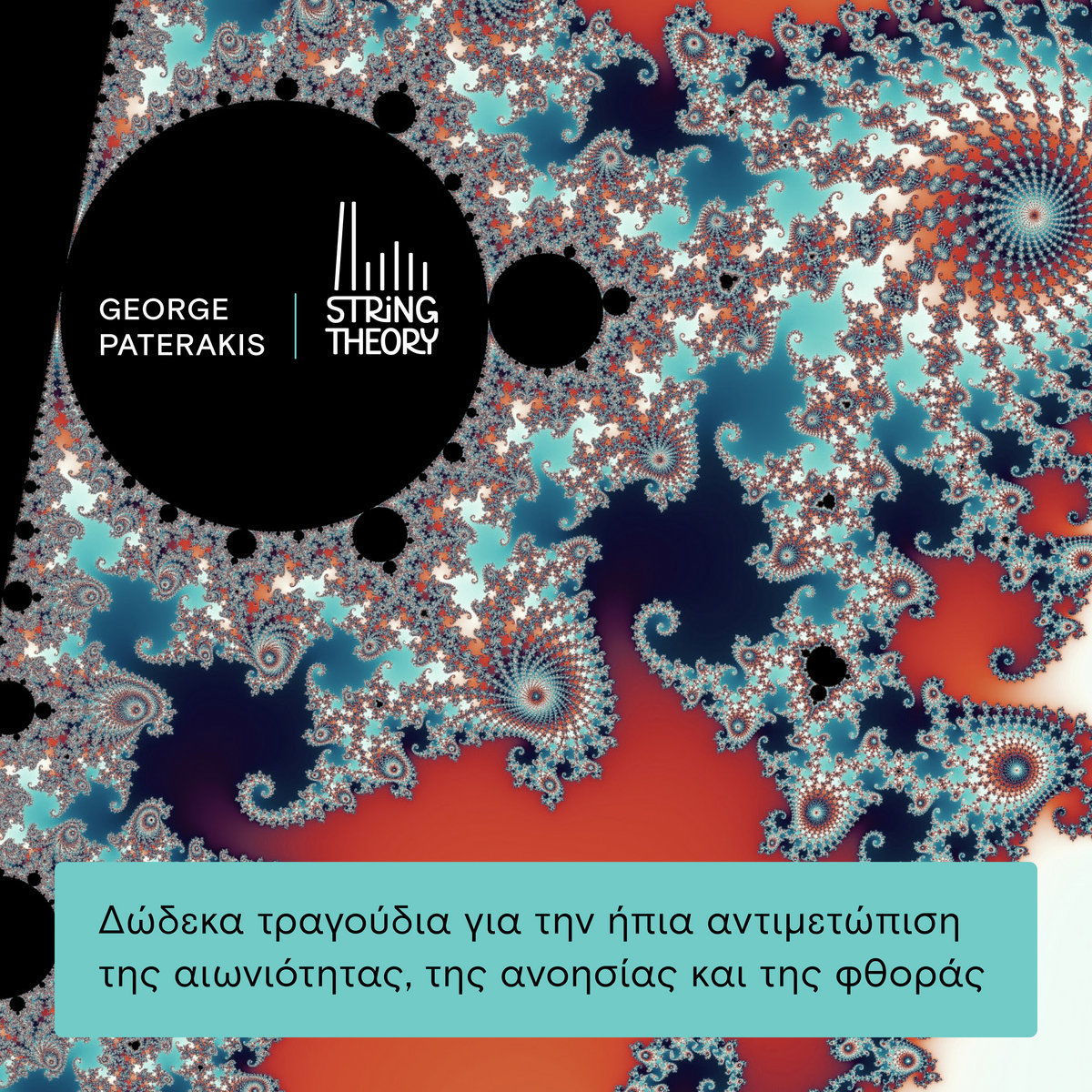 Twelve Songs for the Gentle Treatment of Eternity, Inanity and Decay ...