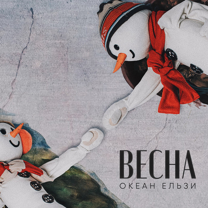 Весна | Okean Elzy