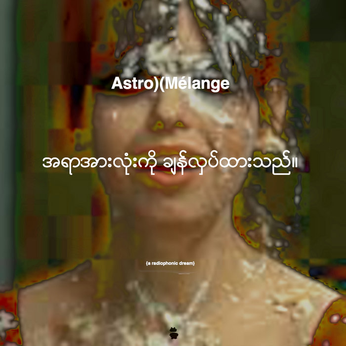 အရာအားလုံးကို ချန်လှပ်ထားသည်။ | Astro)(Mélange | Institute For Alien ...
