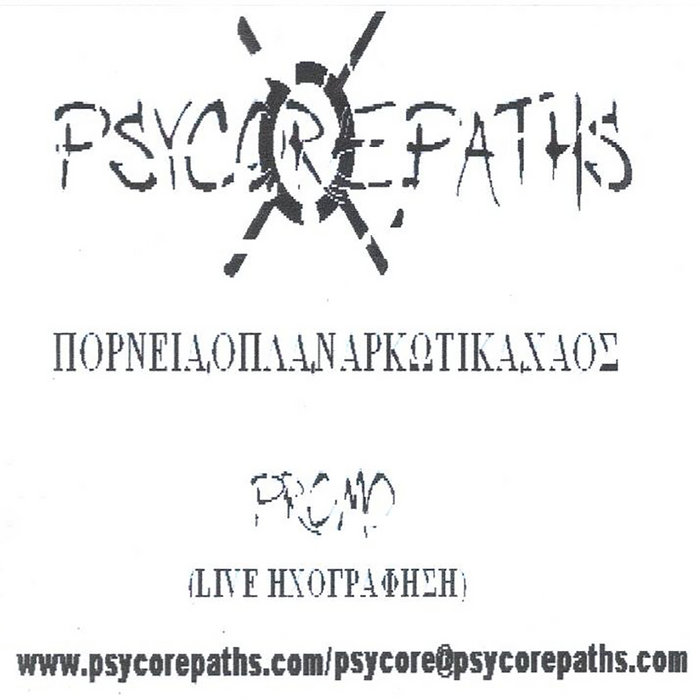 Promo - ΠΟΡΝΕΙΑ - ΟΠΛΑ - ΝΑΡΚΩΤΙΚΑ - ΧΑΟΣ | PSYCOREPATHS
