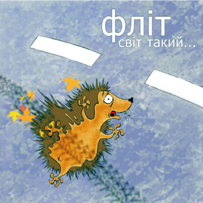 World of | Фліт Flit Флит | Flit