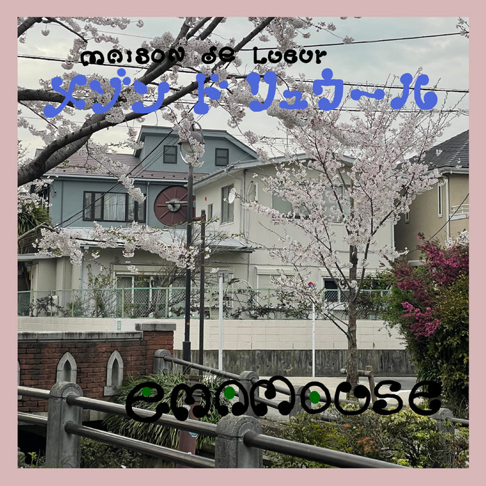 メゾン ド リュウール | emamouse