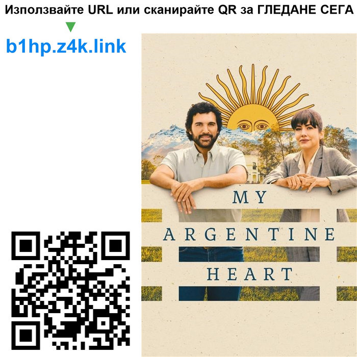 My Argentine Heart 2025 | Къде да гледам онлайн