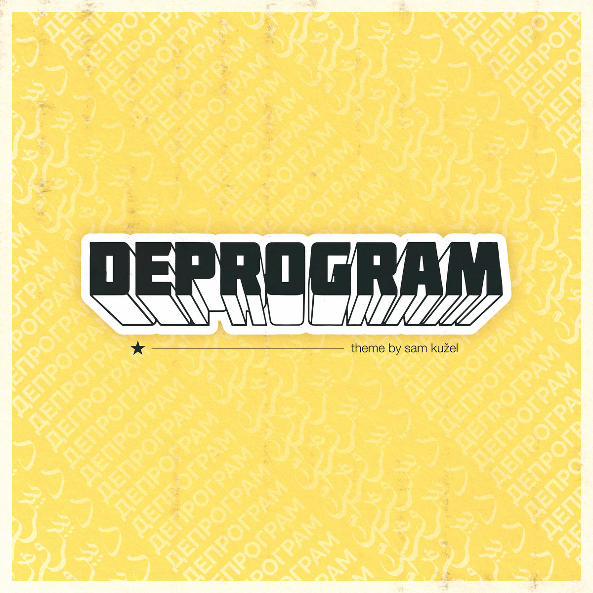 The Deprogram (Single) | Sam Kužel