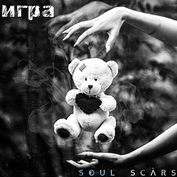 Игра (single 2013) | Soul Scars