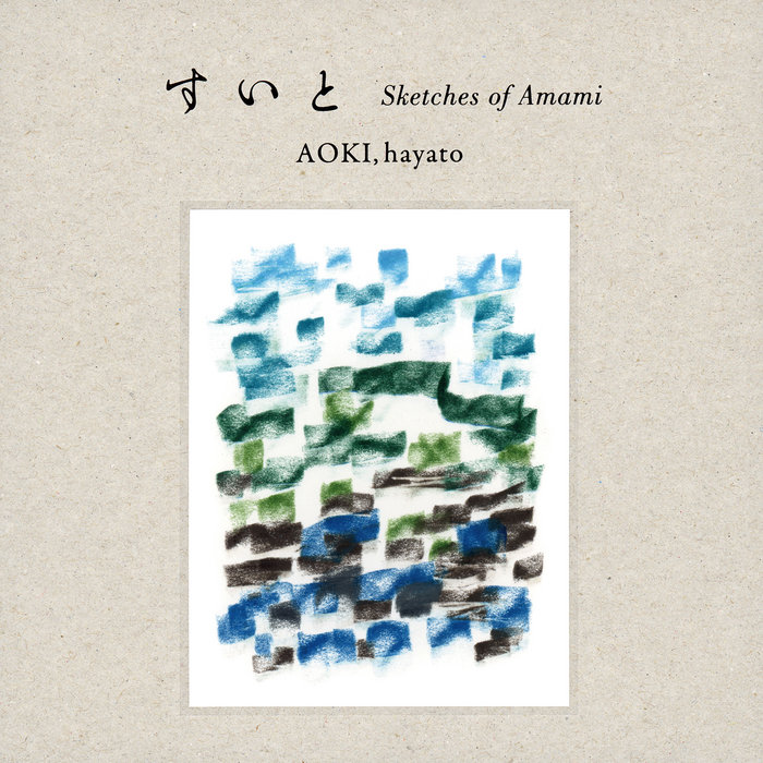 SUITO - Sketches of Amami | AOKI,hayato | AOKI hayato