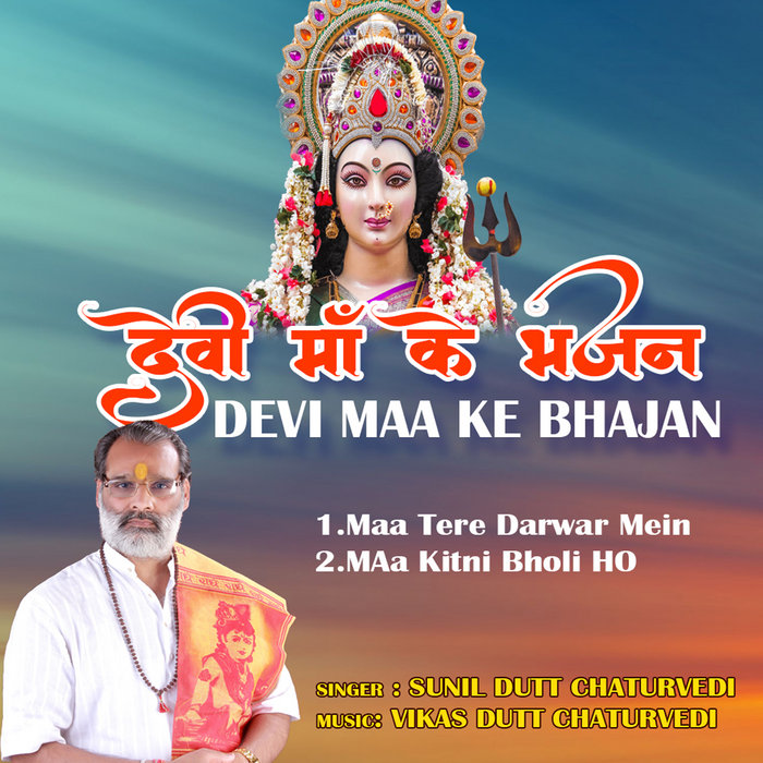 Devi Maa Ke Bhajan | Sunil Dutt Chaturvedi | Vikas Dutt Chaturvedi