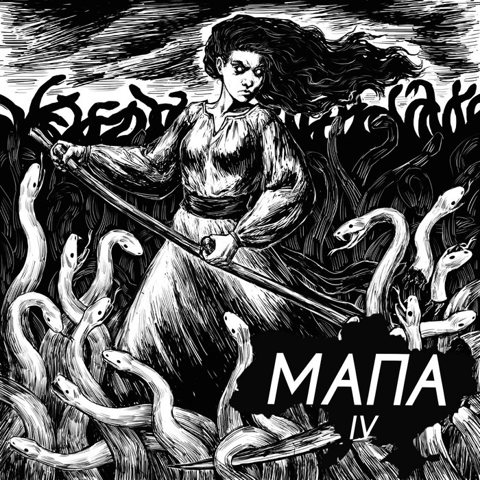 МАПА . Ч а с т и н а IV | Neformat Family
