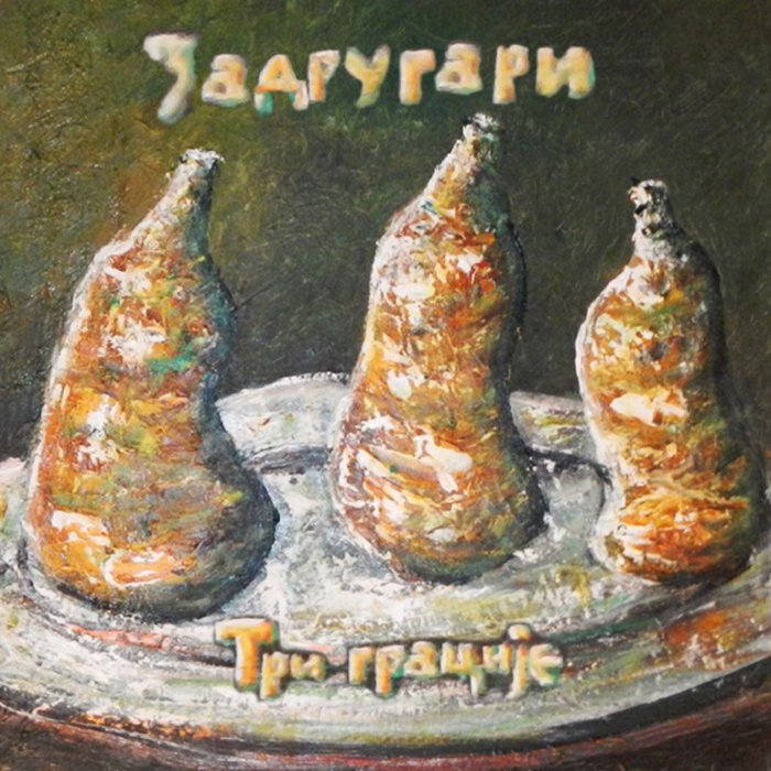 Tri Gracije | Zadrugari