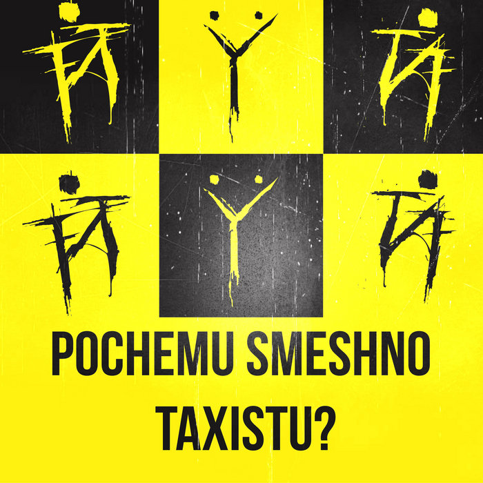 Pochemu smeshno Taxistu? | ЙYЙ | ЙУЙ (Grindcore)