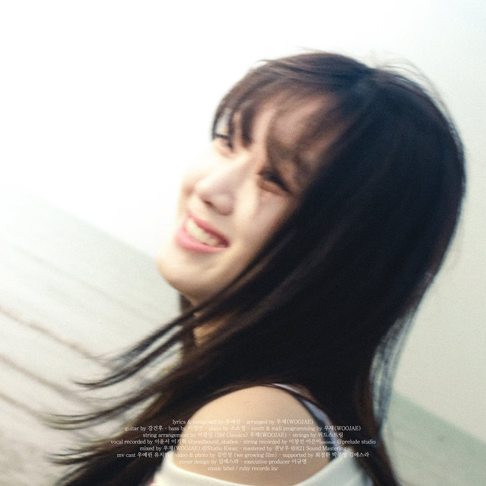 세상을 구해줄 사랑을 찾은 거야 | WOO YERIN | RUBY RECORDS