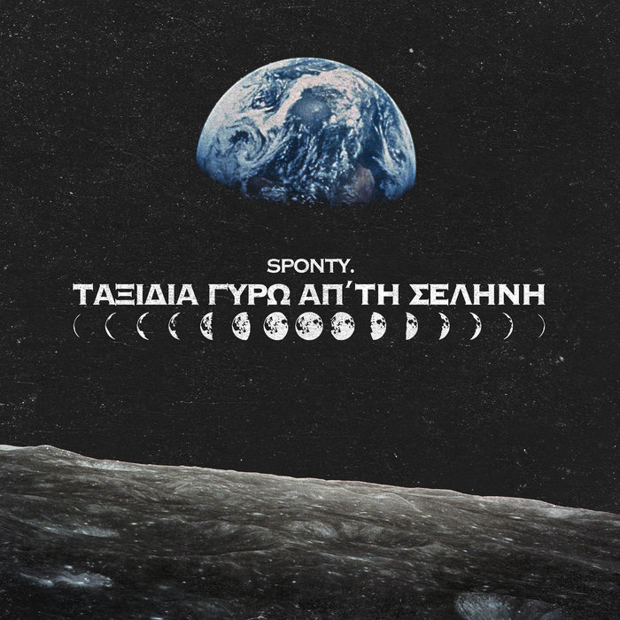 Ταξίδια γύρω απ'τη Σελήνη | sponty.