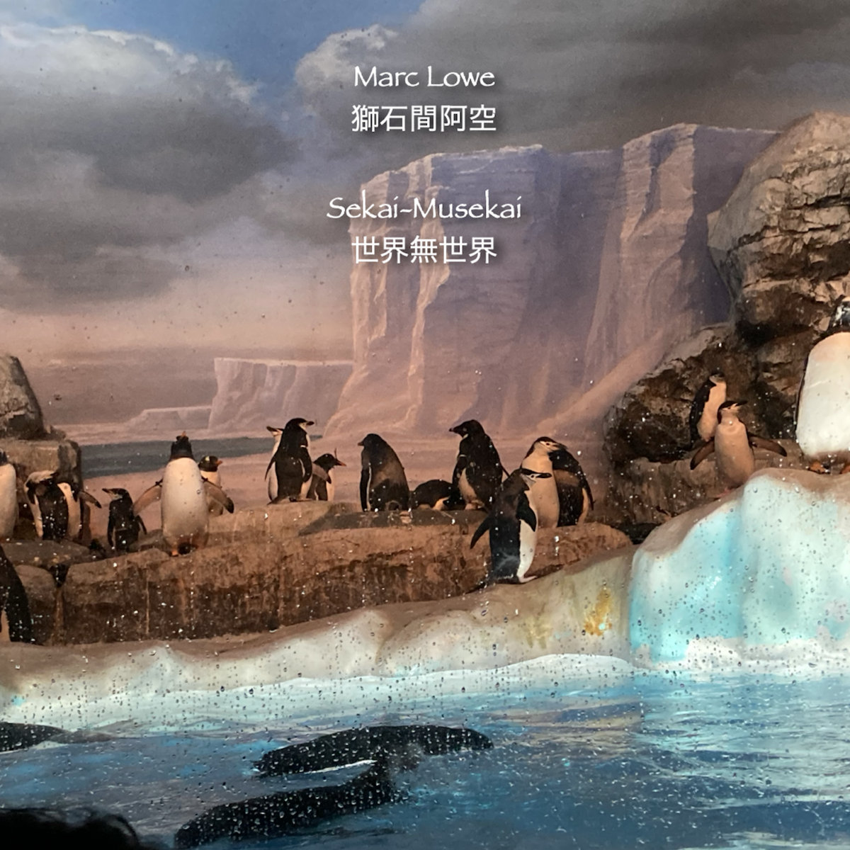 無限次元 (Mugen-jigen) - Recorded in-studio on March 4, 2025 | Marc Lowe