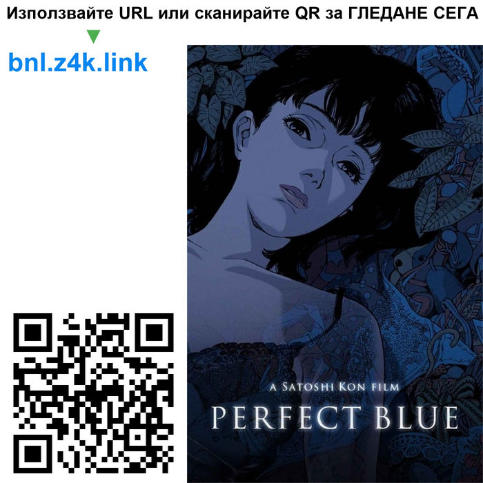 PERFECT BLUE 1998 | Къде да гледам онлайн