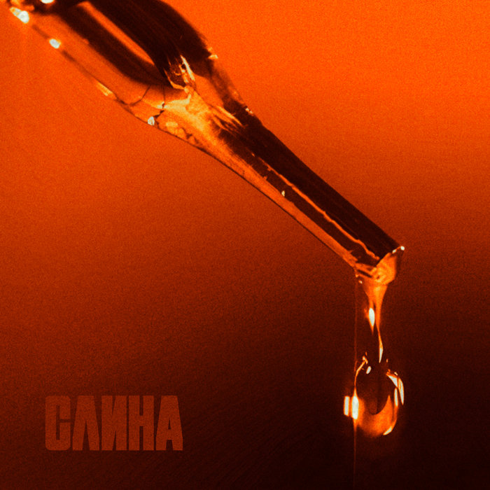 SLYNA (feat. OTOY) | The Lazy Jesus