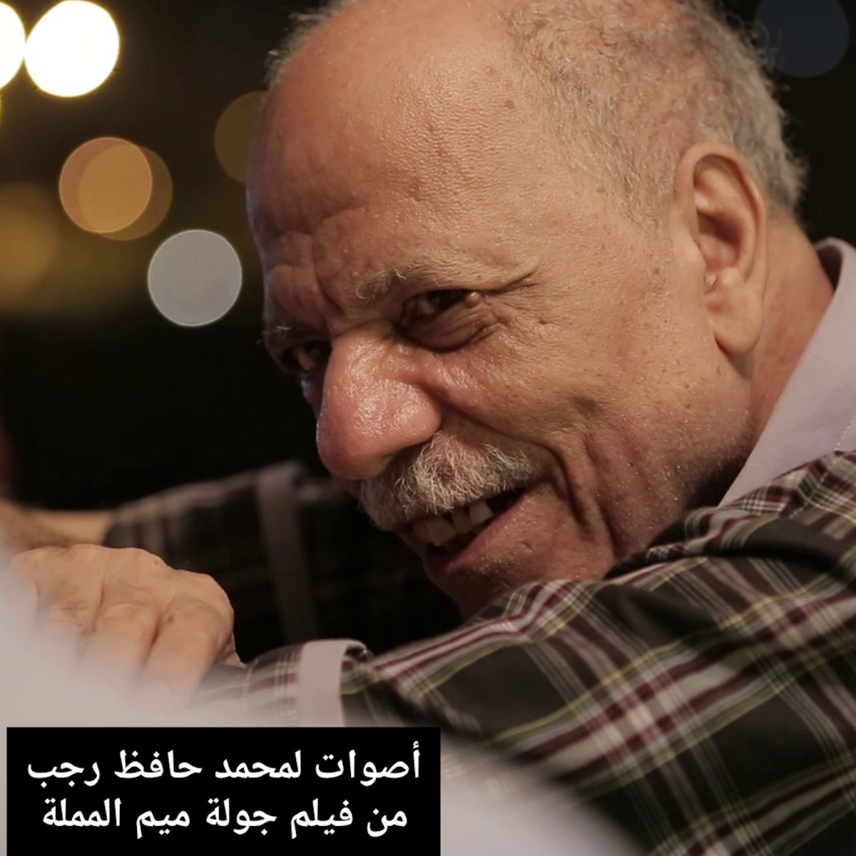 Sounds For Mohamed Hafez Ragab (from the film The Tedious Tour OF M ...