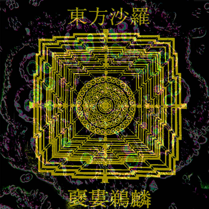 Hourouurin | Toho Sara | Kawabata Makoto