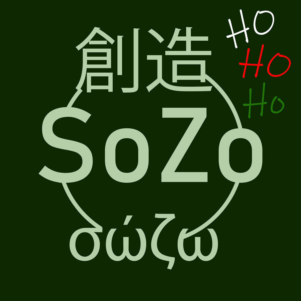 Come Thou Long Expected Jesus | The Band Sozo | Sozo