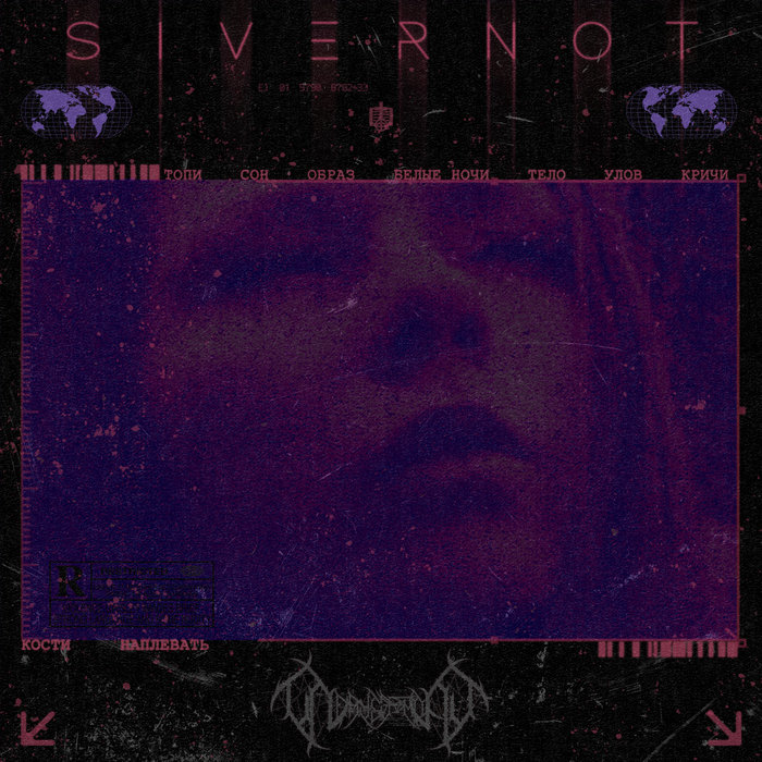 Introspekcija | SIVERNOT x Πлачь Ʒемля | Untitled Burial