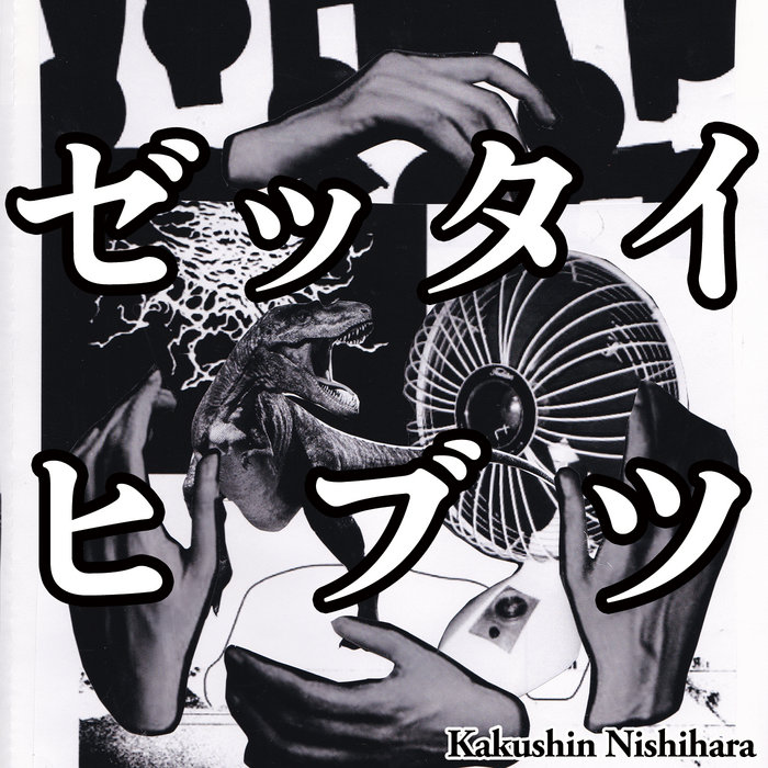 ZETTAI HIBUTU | Kakushin Nishihara