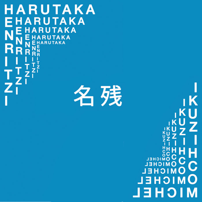 Nagori | Harutaka Mochizuki et Michel Henritzi | Vice de Forme