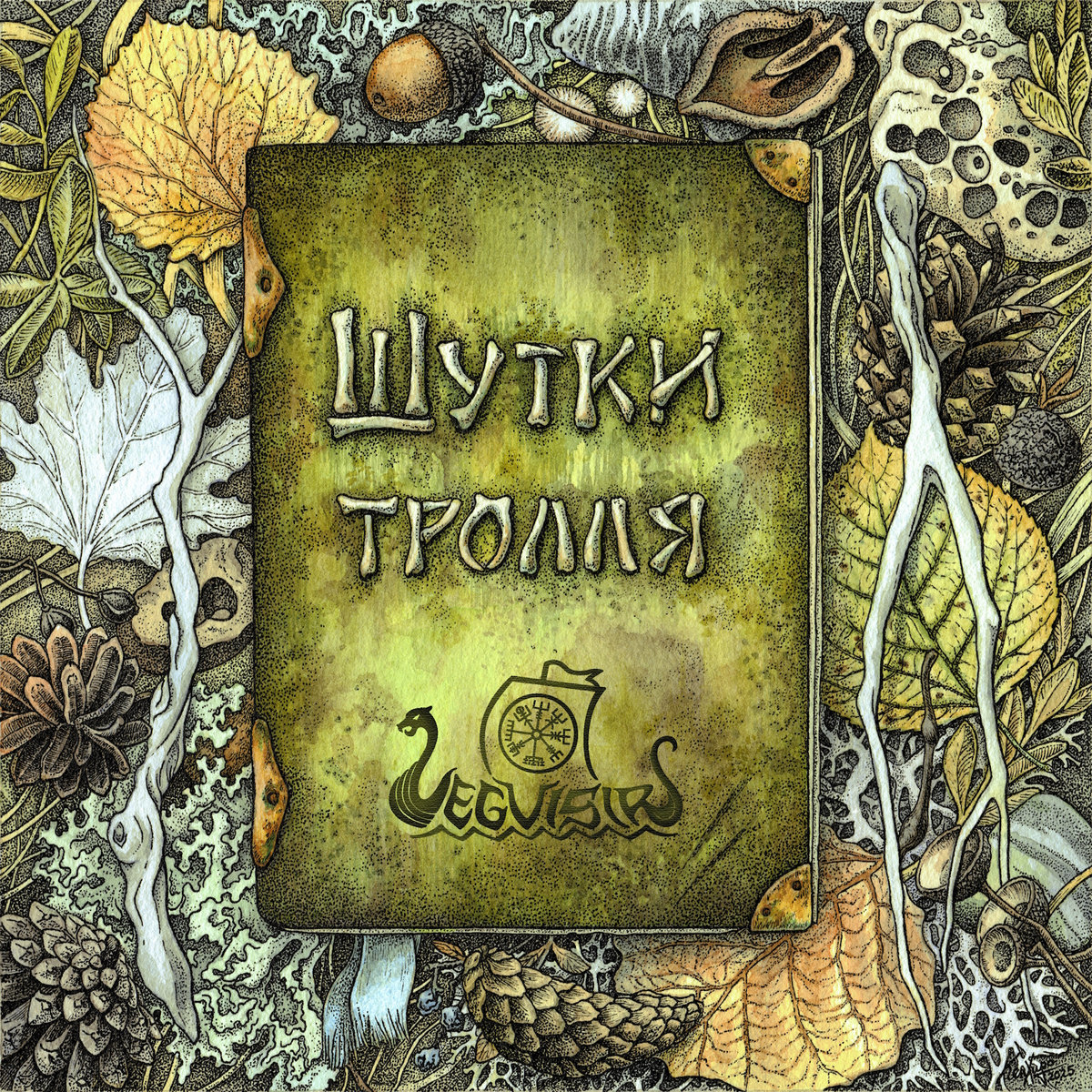 Шутки тролля / The Troll's A-Joking | Vegvisir