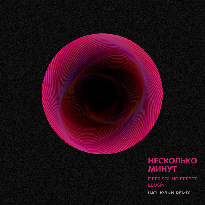 Deep Sound Effect, Leusin - Несколько минут | Deep Sound Effect, Leusin ...