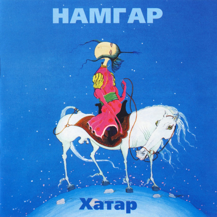 Hatar | Namgar