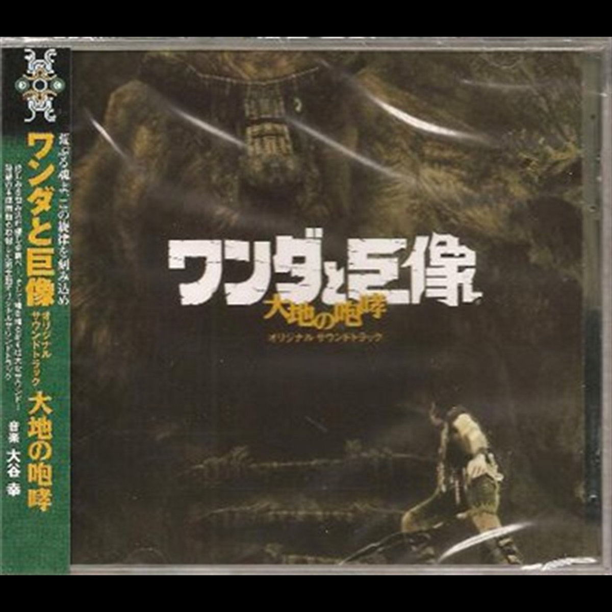 ワンダと巨像 大地の咆哮 | Kow Otani