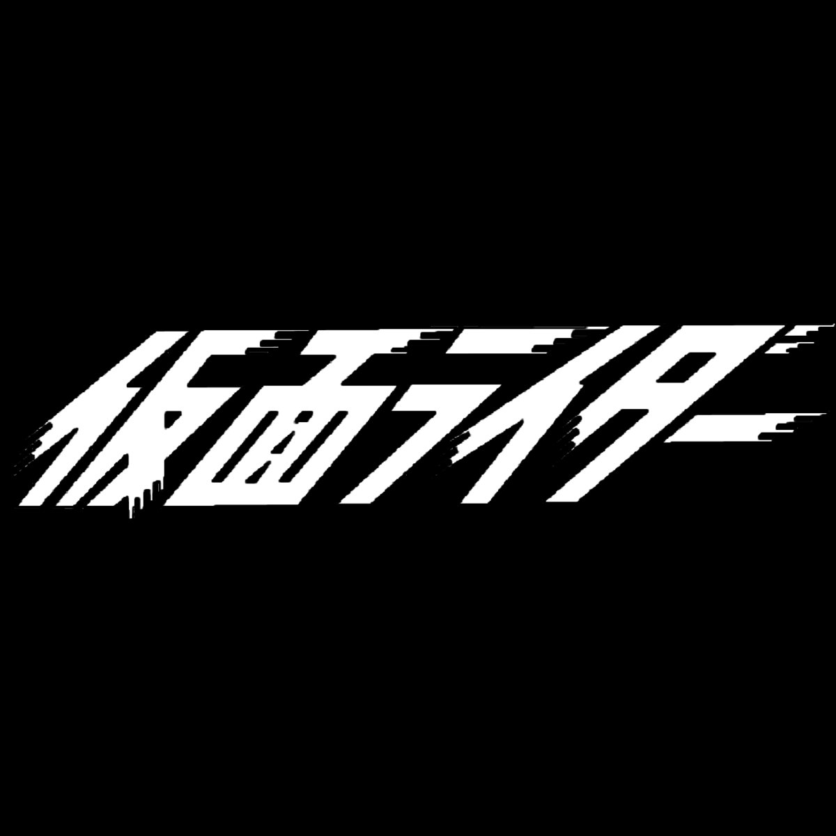 仮面ライダーDECADE : FINAL ATTACK RIDE HIBIKI ! | Dévorer.